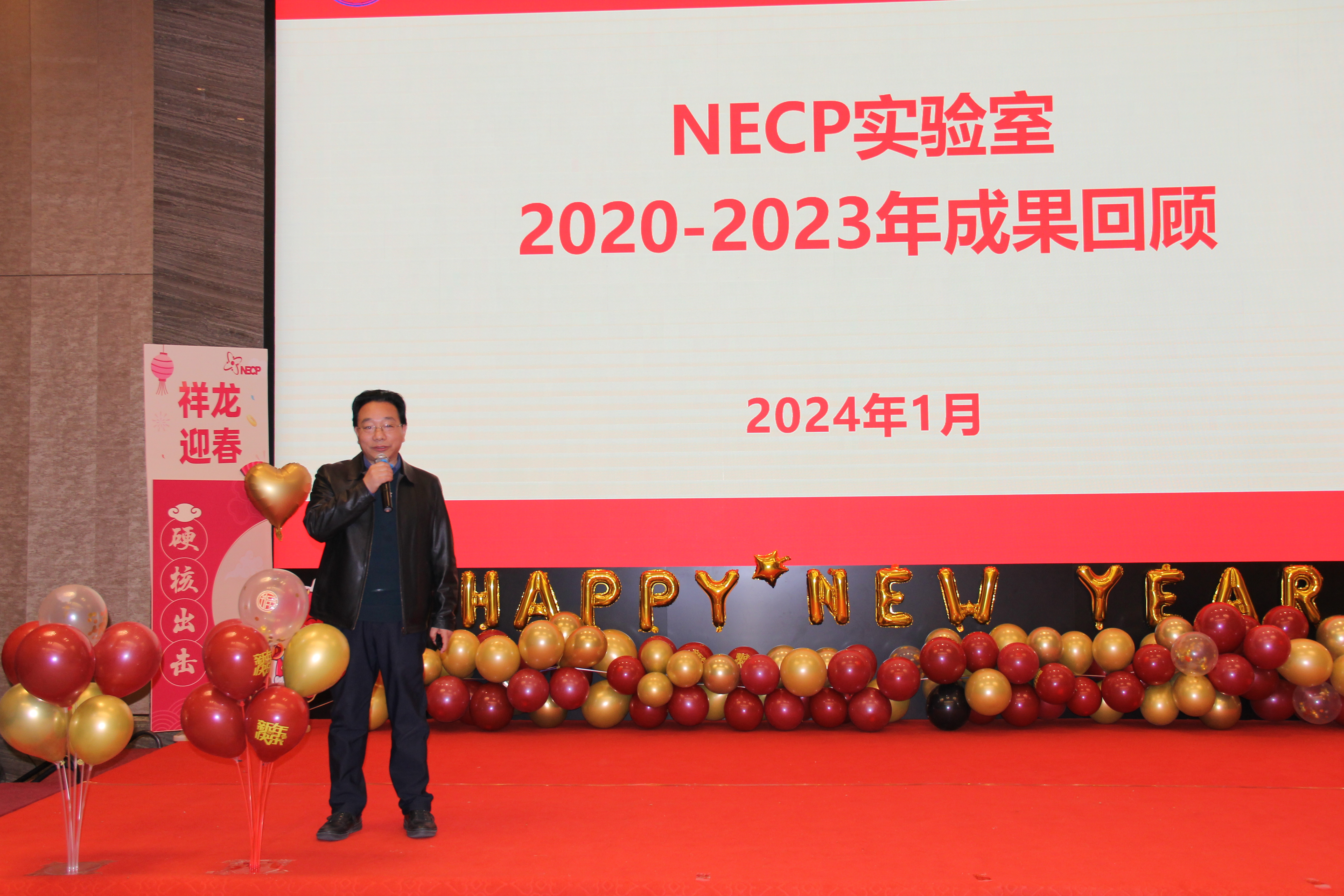 NECP实验室2024年“硬核出击 拓耘新程”新春年会顺利举行-核工程计算物理实验室