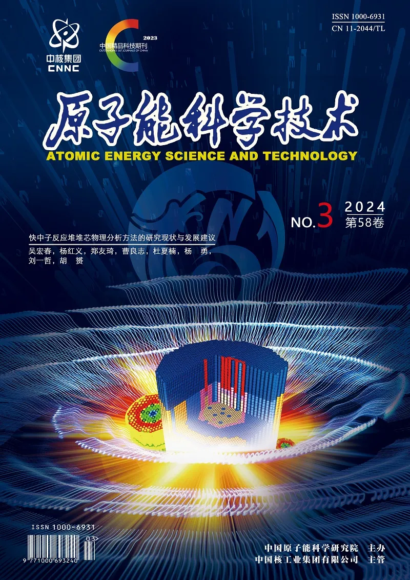 NECP团队成员喜获《原子能科学技术》2024年度优秀论文和突出贡献学者-核工程计算物理实验室