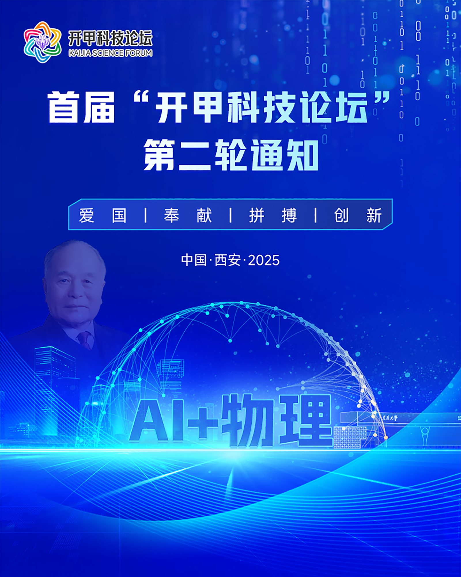首届“开甲科技论坛”第二轮通知-核工程计算物理实验室